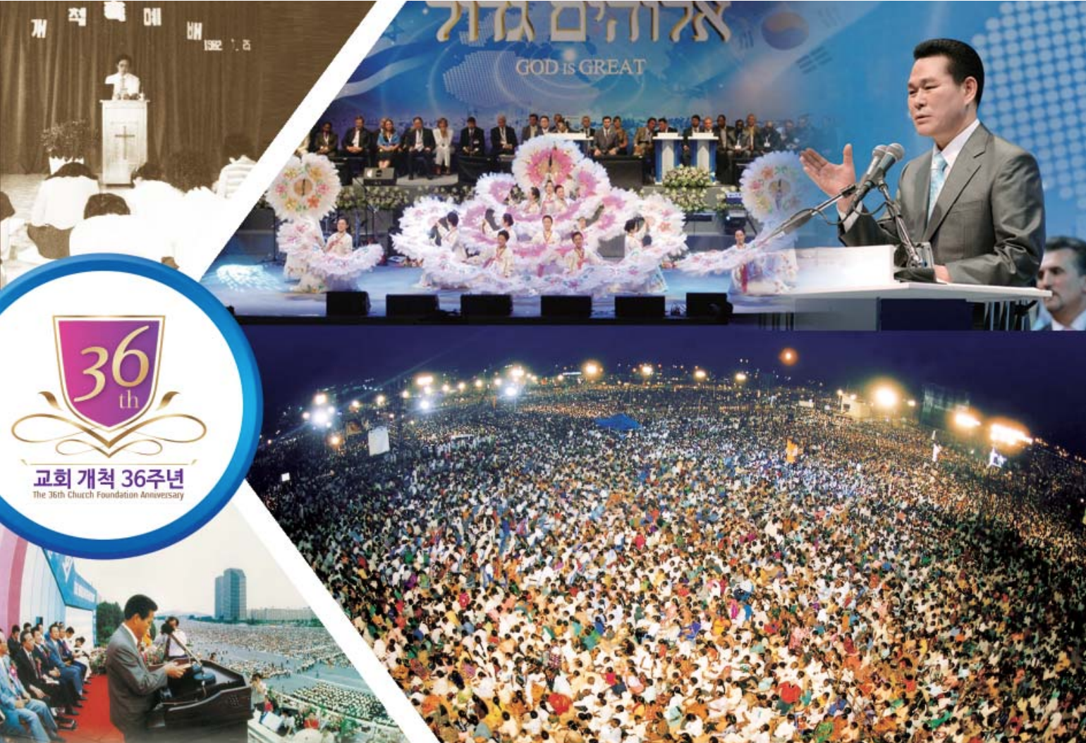 Manmin Central Church in South Korea celebrated its 36th Anniversary ...